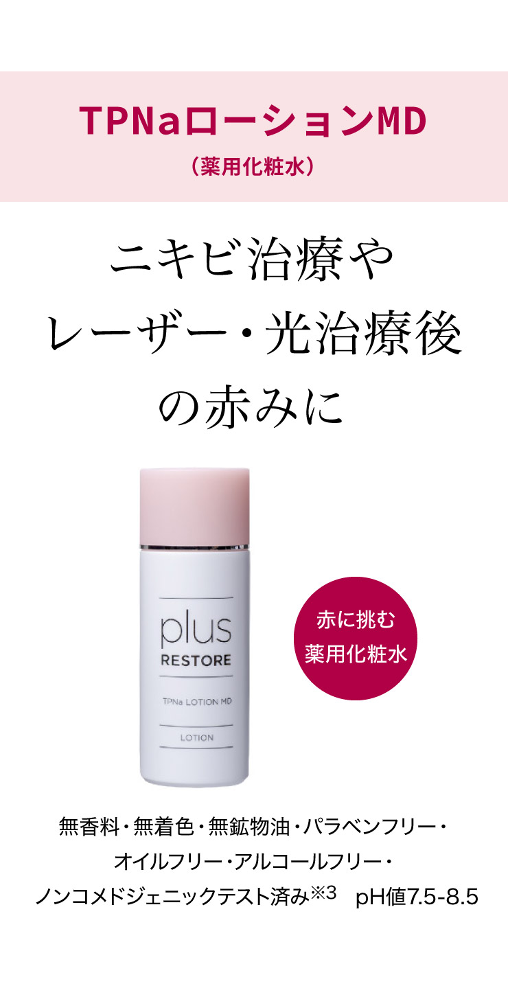 【通販】プラスリストア TPNa ローション MD 100mL